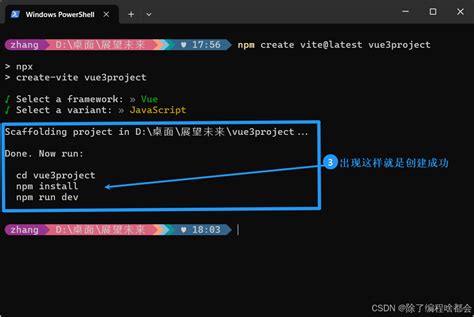 vue3环境搭建图文教程 csdn博客