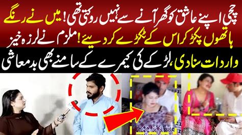 Chachi Apny Ashiq Ko Ghar Any Say Nahi Rokti Thi Or Many Usi Moka Par Talaash Lahore Rang