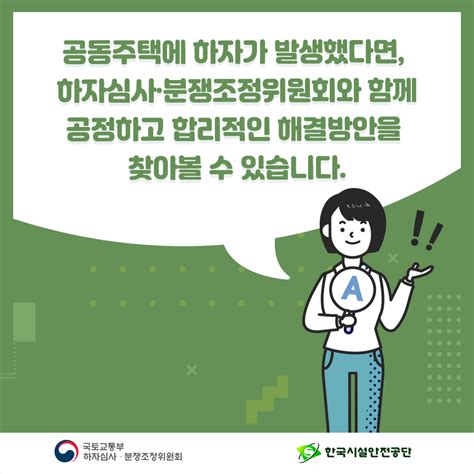 Q 신청기준에 따른 하자내용은 어떻게 작성하나요 오늘은 국토교통부 하자심사·분쟁조정위원회