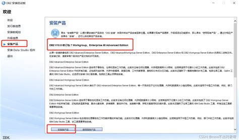 Db2安装教程db2数据库安装 Csdn博客