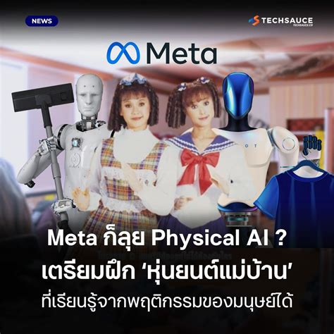 Techsauce แม้ไอเดียของหุ่นยนต์แม่บ้านมีมาตั้งแต่ยุค 60 Facebook