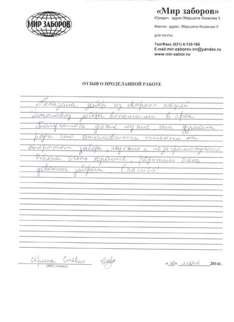 Отзывы о компании "Мир Заборов" в Нижнем Новгороде