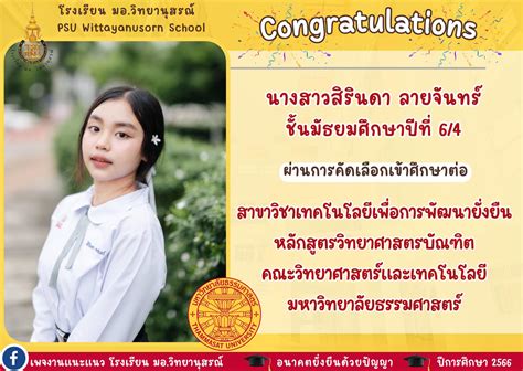 ขอแสดงความยินดีกับนักเร งานแนะแนว โรงเรียน มอ วิทยานุสรณ์