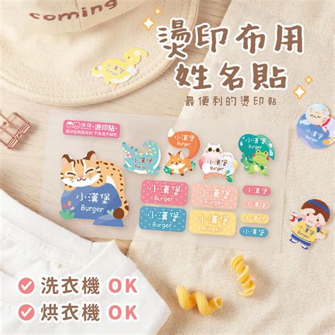 綜合尺寸 燙印姓名貼森林動物燙綜O款 共78入 作伴 防水姓名貼 衣物防水印章 客製餐具組