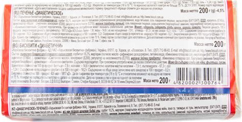 Печенье «Диабетическое — Корпорация «Бисквит шоколад