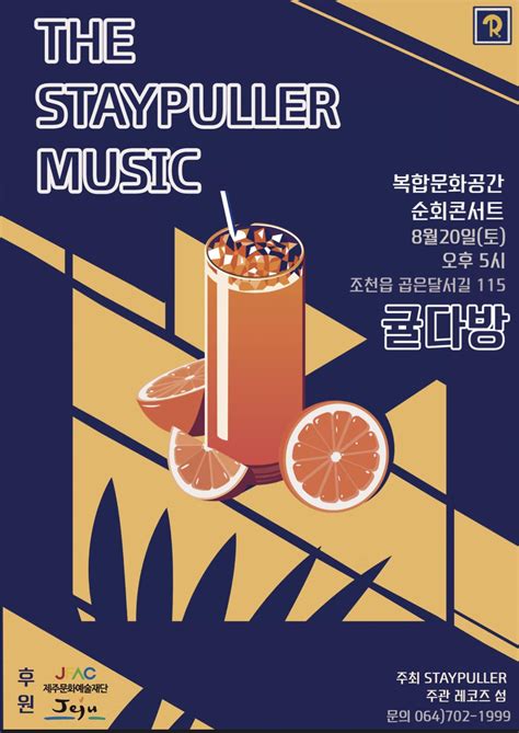 제주 인디밴드 ‘스테이플러가 찾아가는 콘서트 ‘the Staypuller 스테이플러