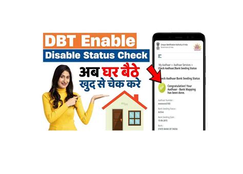 Dbt Enable Disable Status Check 2025 आपका डीबीटी Enable है या Disable घर बैठे करें चेक जाने