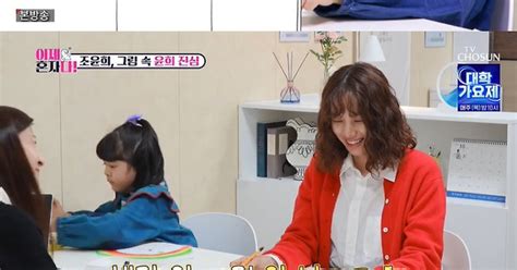 벌거벗은 男 소중한 곳 보는… 조윤희 8살 딸 그림에 충격 이제혼자다