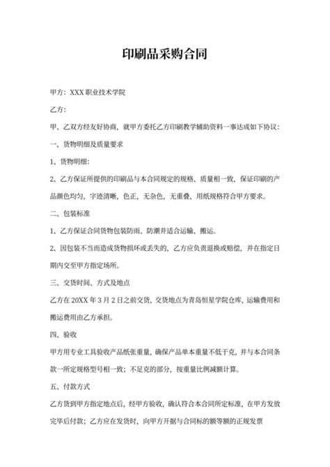 采购合同 采购合同范本 采购合同模板下载 觅知网