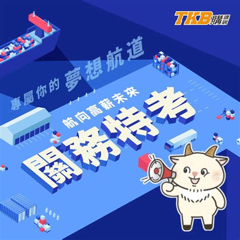 Tkb購課網 2024113 關務特考 開始報名囉：bitly關務特考招考 ᐟᐟ
