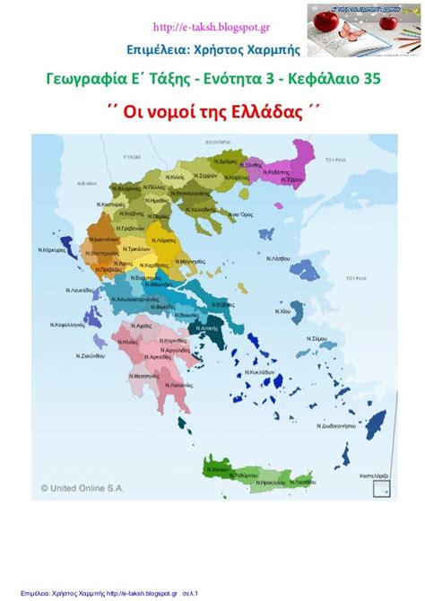 χαρτησ με γεωγραφικα διαμερισματα ελλαδασ