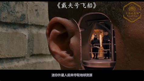 电影解说【喜剧爱情科幻家庭冒险片】 《戴夫号飞船 Meet Dave》史上最萌迷你外星人，扬言要毁灭地球，一下飞船就被口香糖粘住，实在太倒霉了！ Youtube