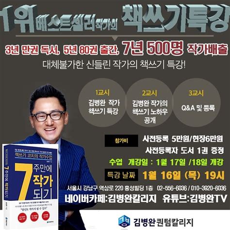 김병완칼리지 7년 500명 작가배출 책쓰기학교 김병완칼리지 미국에서도 건너와서 배우는 책쓰기