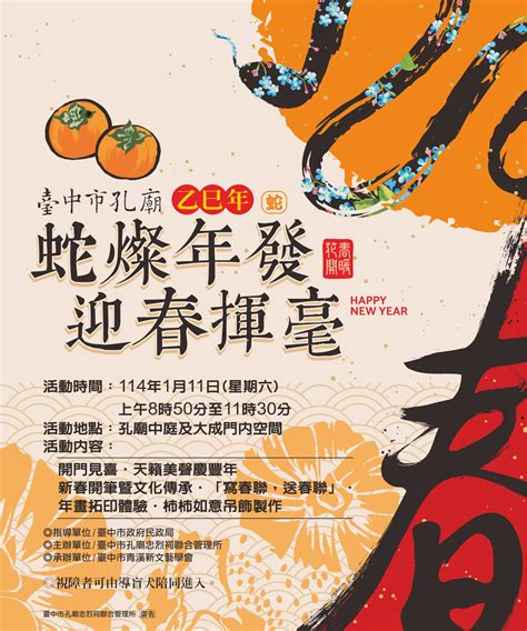 台中孔廟蛇燦年發迎春揮毫111登場 前200名入園可獲開運豬福鈴鐺吊飾 民生電子報