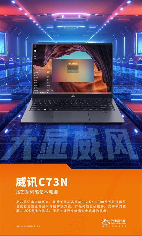全新升级 升腾威讯c73n兆芯笔记本大显神威 2023 兆芯