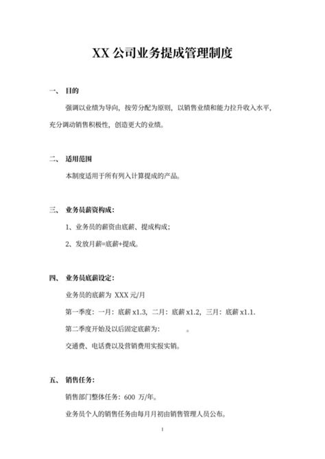 提成素材 提成图片 提成素材图片下载 觅知网
