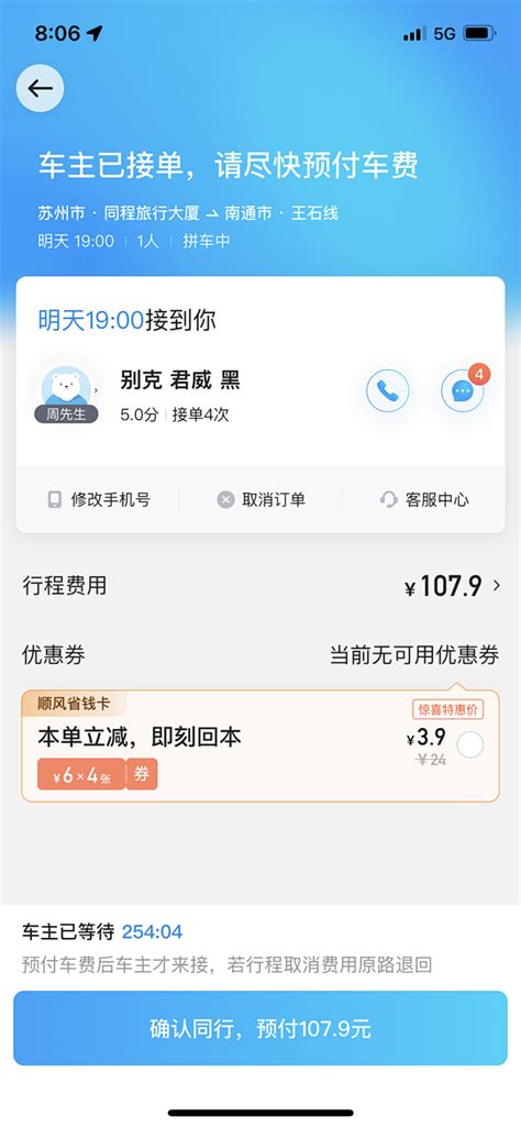 哈啰顺风车 已接单