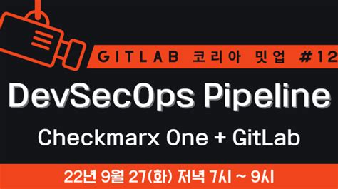 체크막스코리아 checkmarx korea 체크막스코리아가 gitlab코리아 밋업에서 체크막스 원 checkmarx one
