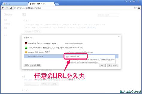chromeで開くショートカットリンク（url）を作る方法 あいしんくいっと