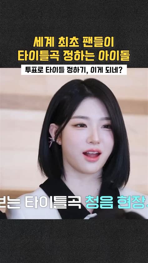 두유즈 숏컷으로 자른 소현이의 진짜 속마음 트리플에스 Triples Triplesvv Hit The Floor トリプルs トリプルエス トエス 추천 소현