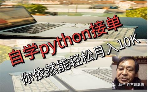 学python多久可以写程序python自学多久可以接单 Csdn博客