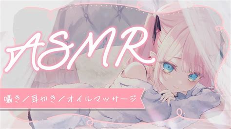 Asmr × 3dio┆睡眠導入 ♡ 囁き／耳かき／指かき／耳ふー／心音 ♡ 〖 夢苺しのあ ／ 新人vtuber〗 しのあどりーむ