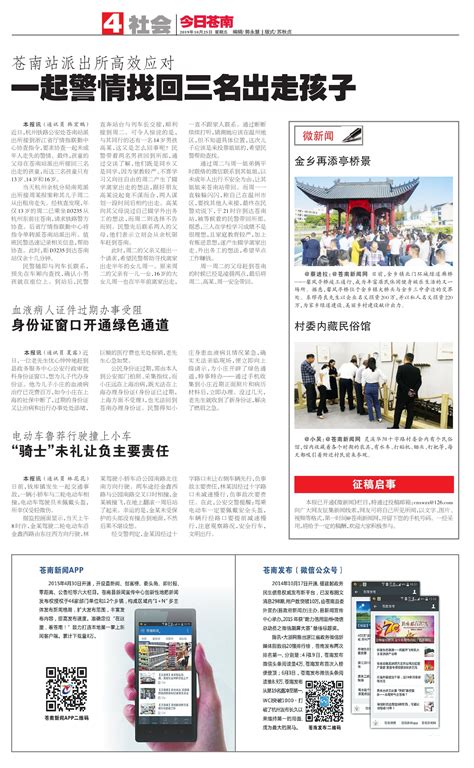 一起警情找回三名出走孩子 今日苍南