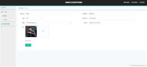 ssm224金旗帜文化培训学校网站的设计与开发 vue csdn博客