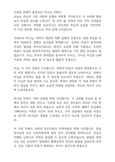 2025년 3월 수요예배 대표기도문 모음 Hwp