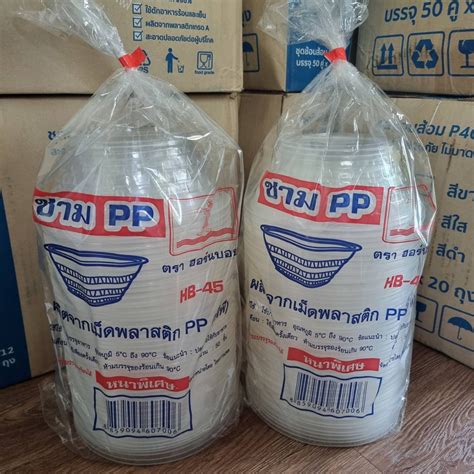 ชามพลาสติก Pp หนาพิเศษ Hb 45 ใส ขนาด 880ml 50 100 ใบ มีฝาปิด Shopee Thailand