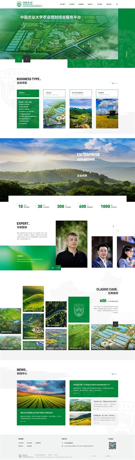 中国农业大学科技成果综合推广平台设计北京神州互动网络科技有限公司【68design】 花瓣网