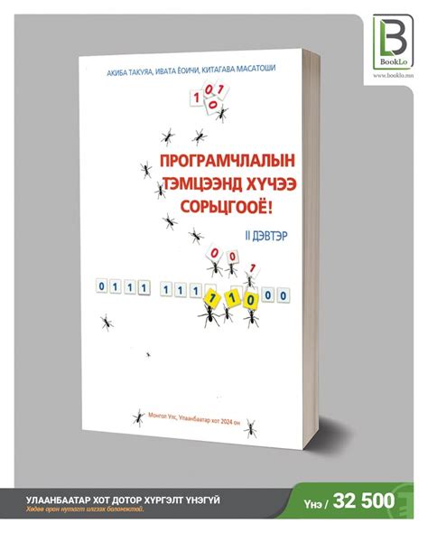 Booklo Програмчлалын тэмцээнд хүчээ сорьцгооё 2р дэвтэр Энэхүү номд өгөгдлийн бүтэц суурь