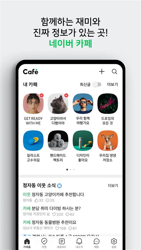 네이버 카페 Naver Cafe Apk Android 版 下载 네이버 카페 Naver Cafe Apk Android 版 下载