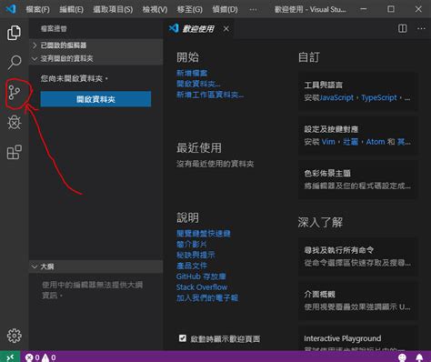 bod idv tw小書製作 在Visual Studio Code VS code 使git版本控制的功能