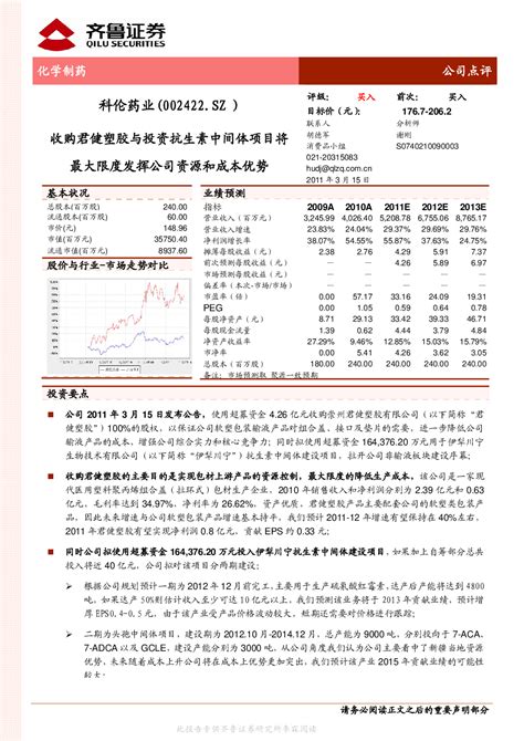 收购君健塑胶与投资抗生素中间体项目将最大限度发挥公司资源和成本优势