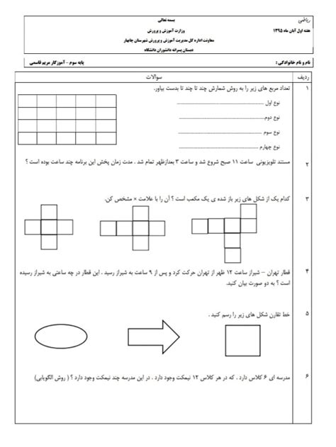 آزمون و نمونه سوال فصل اول ریاضی سوم ابتدایی شماره21 دکتر سمیه رحمت