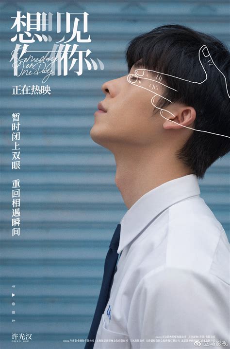 电影想见你发布聆听时光版海报 凤南小队暂闭双眼重回相遇 想见你 双眼 黄雨萱 新浪新闻