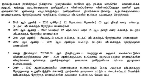 git exam application instructions tamil ceylon vacancy
