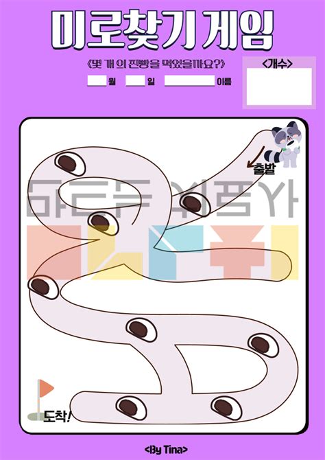 숫자 미로찾기 1편 만치 만드는 치료사