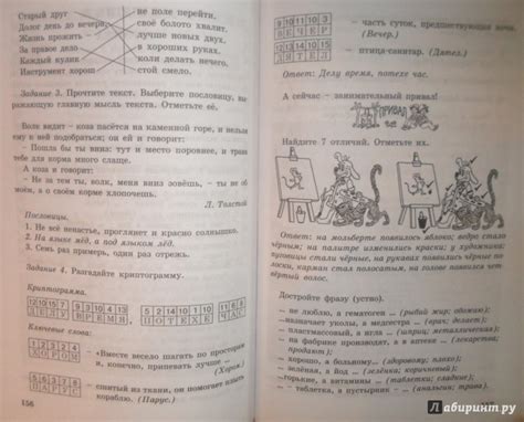 Книга: Занимательный русский язык. 2 класс: Методическое пособие. ФГОС ...