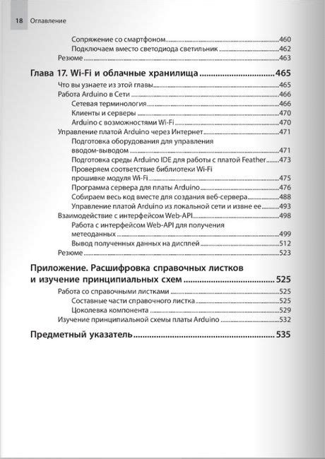 Изучаем Arduino Инструменты и методы технического волшебства купить в