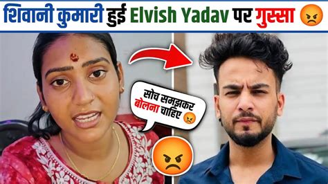 Shivani Kumari Angry On Elvish Yadav 😡 Shivani Kumari Official