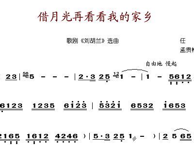 借月光再看看我的家乡 歌谱 简谱