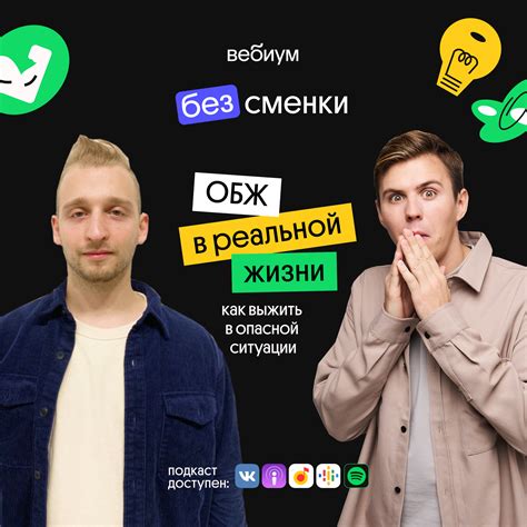 ОБЖ В РЕАЛЬНОЙ ЖИЗНИ: как выжить в опасной ситуации - Без Сменки