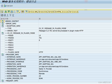 Sap Web Service接口测试及数据传输问题 “顺便吐槽一下国庆假期“sap Webservice接口性能分析 Csdn博客