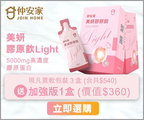仲安家 美妍膠原飲 Light 50ml X 7 軟包 Hktvmall 香港最大網購平台