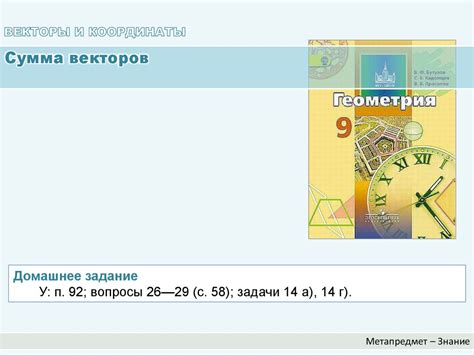 Сумма векторов 9 класс презентация онлайн