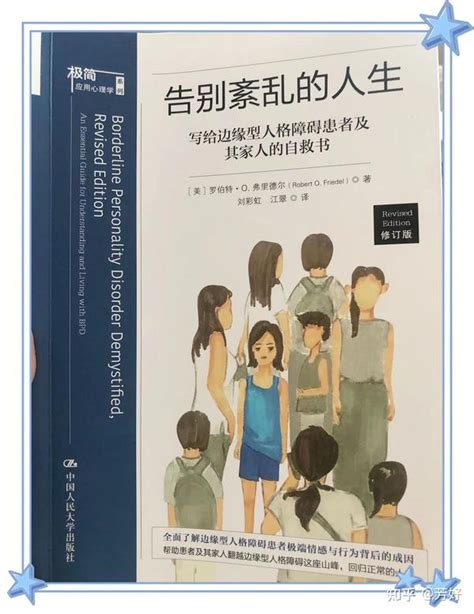 边缘型人格障碍自救指南 知乎