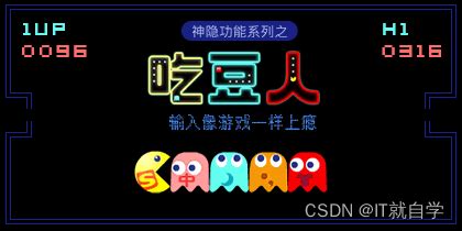 保姆级教学Python Pygame怎么实现吃豆豆游戏 吃豆豆寻迹python CSDN博客