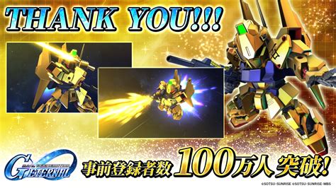 【100万人突破！】sdガンダム ジージェネ エターナル事前登録で豪華報酬get！ Gamepress Ai ゲームプレス